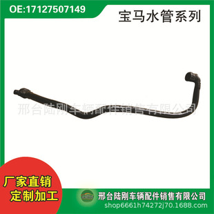 17127507149适用于5系G38 6系G32 7系G12冷却系统冷却液软管-阿里巴巴
