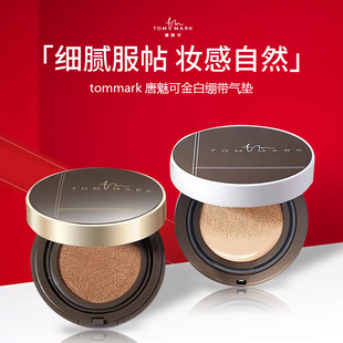 tommark唐魅可金白绷带气垫bb霜粉饼粉底液哑光雾面持妆不易脱妆-阿里巴巴