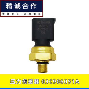 适用大众奥迪机油压力传感器03C906051A 51CP03-03 03C 906 051A-阿里巴巴