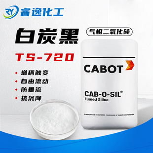 卡博特TS-720疏水型气相二氧化硅 改善颜料分散性气硅ts720白炭黑-阿里巴巴
