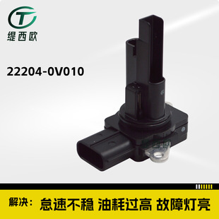 适用于 丰田汽车 空气流量计 空气流量传感器 22204-0V010-阿里巴巴