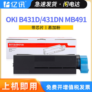 适用B431粉盒OKI B431d B431dn黑白打印机墨盒OKI MB491碳粉硒鼓-阿里巴巴