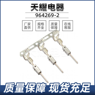 天耀电器源头工厂964269-2汽车连接器插接件适配端子现货批发-阿里巴巴