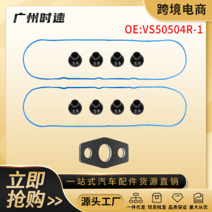 VS50504R-1 VS50250A 12637683气门盖室垫适用雪佛兰5.3/5.7/6.0L-阿里巴巴