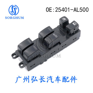 25401-AL500适用于日产汽车配件玻璃升降开关电动车窗玻璃升降器-阿里巴巴