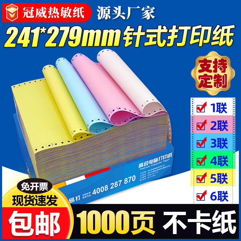 241*280 pin computer printing paper Triple two equal copies of double ...
