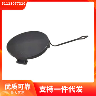 51118077310适用于宝马BMW3系G38M前杠拖车盖板-阿里巴巴