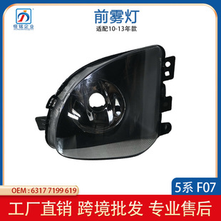 适用于10-17款宝马5系 F07 GT535前雾灯63177199619 63177199620-阿里巴巴