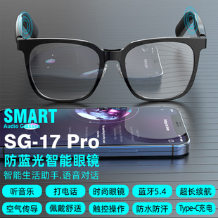 SG17 PRO跨境新款智能眼镜太阳镜可通话听音乐蓝牙音频眼镜 可随-阿里巴巴