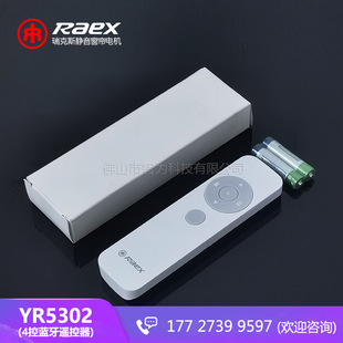 瑞克斯Raex蓝牙手持遥控器4控窗帘电机控制器4通道智能家居YR5302-阿里巴巴