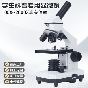 批发100-2000倍生物单目儿童显微镜科学实验动植物观察高清显微镜-阿里巴巴