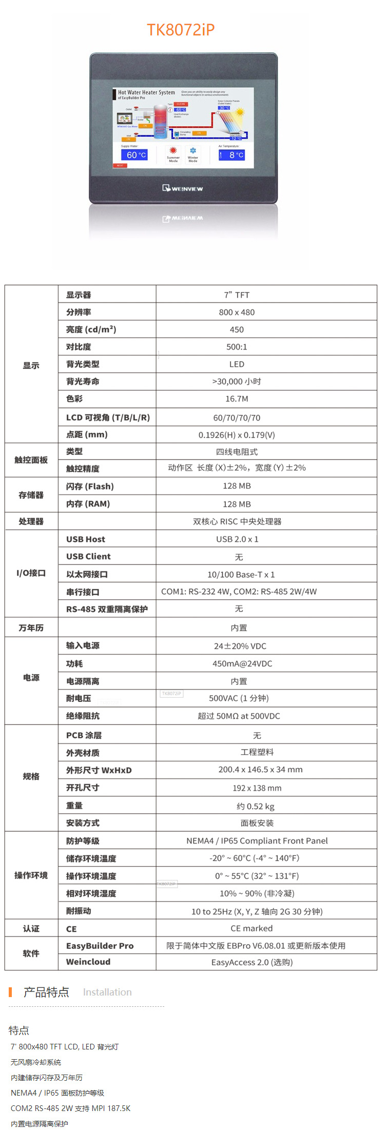 WEINVIEW威纶通触摸屏7/10寸TK8072IP MT8106iE工控人机界面-阿里巴巴