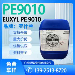 供应 亚什兰 PE9010 液体防腐剂 苯氧乙醇和乙基己基甘油 1KG起订-阿里巴巴