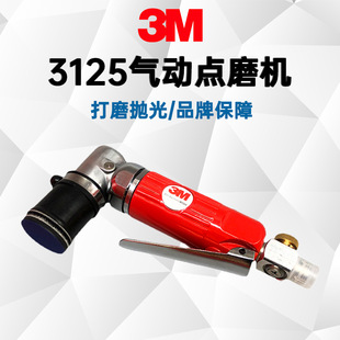 原装进口3M3125气动点磨机工业打磨抛光打蜡角磨研磨汽车漆面修复-阿里巴巴
