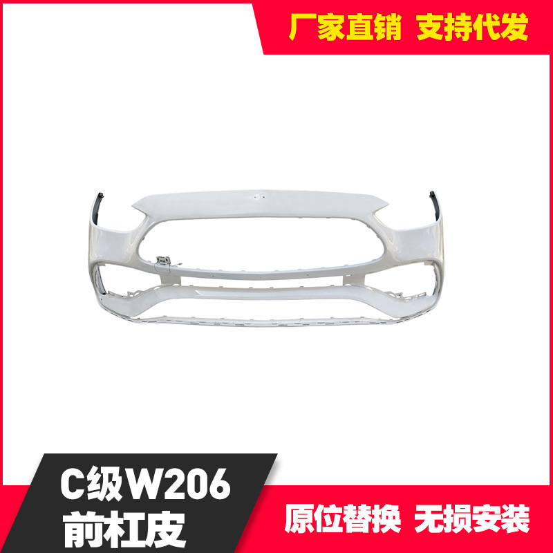 适用于奔驰C级206运动版前杠 杠皮总成A2068859201-阿里巴巴