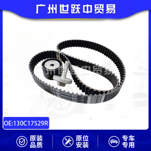 130C17529R正时带套装 张紧轮修理包适用雷诺 日产逍客汽车配件-阿里巴巴