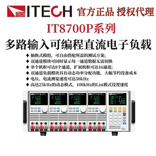 艾德克斯IT8700P系列多路可编程直流电子负载IT8701P/8702P/8722P-阿里巴巴