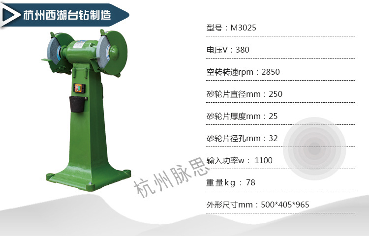 【直接降价】含税13%正宗杭州西湖牌立式砂轮机M3025【杭州脉思】-阿里巴巴
