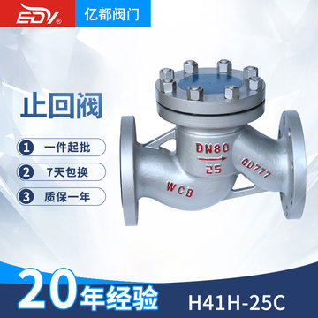 铸钢法兰升降式止回阀H41H-25C 美标铸造止回阀WCB 升降式止回阀-阿里巴巴