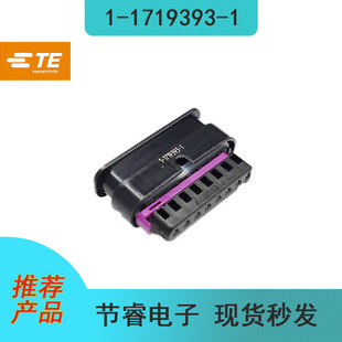 TE泰科1-1719393-1汽车电子连接器接插件塑壳胶壳原装现货秒发-阿里巴巴