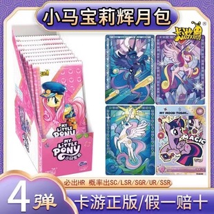 正版卡游小马.宝莉卡片辉月包第四4弹彩虹包2弹心悦包一弹小马卡-阿里巴巴