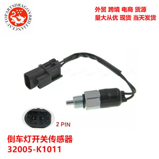 外贸跨境倒车灯开关传感器32005-K1011 32005-21U00,32005-21U10-阿里巴巴