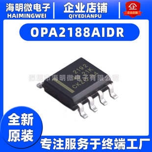 原装OPA2188AIDR OPA2188AID OPA2188 零漂移运算放大器芯片 SOIC-阿里巴巴