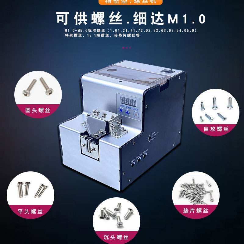 560数显螺丝机 螺钉排列自动供给机 数控计数可调节轨道供应送料-阿里巴巴