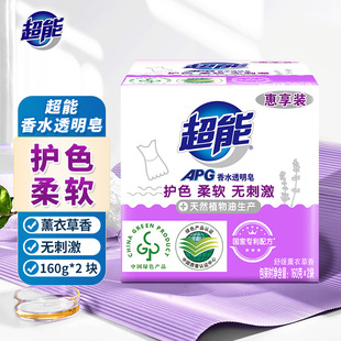 超能APG香水透明皂洗衣皂舒缓薰衣草香160g*2块装护色柔软无刺激-阿里巴巴