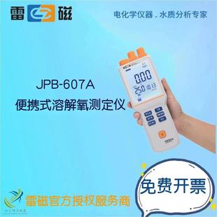 上海仪电（雷磁）JPB-607A便携式溶解氧测定仪实验室手持式溶氧仪-阿里巴巴
