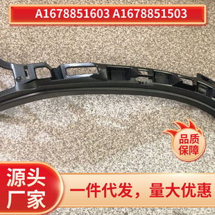 适用于奔驰W167 后杠支架 后杠内衬A1678851603 A1678851503-阿里巴巴