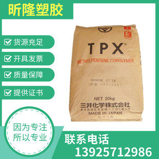 TPX日本三井化学 RT-18 食品级 耐高温 热稳定性 管材级 吹膜pmp-阿里巴巴