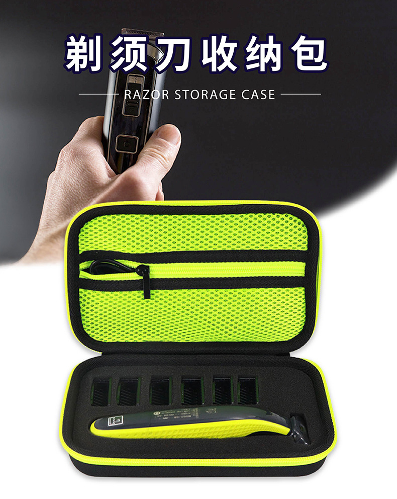 适用飞利浦Oneblade剃须刀收纳包定制刀头eva收纳盒刮胡刀收纳包-阿里巴巴
