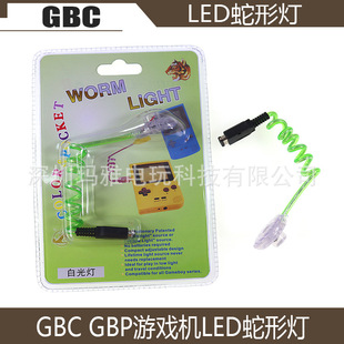 GBC GBP照明灯 专用夜光灯 LED蛇形灯 任天堂GBC GBP游戏机白光灯-阿里巴巴