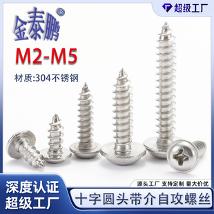 304不锈钢PWA十字圆头带介自攻螺丝尖尾螺丝十字介子头螺钉M2-M5-阿里巴巴