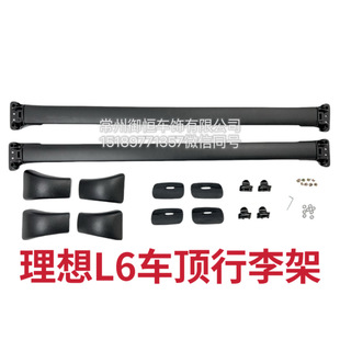 理想专用L6行李架 L7L8 车顶架铝合金横杆改装款行李架专车专用-阿里巴巴