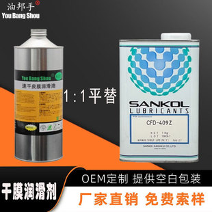 日本SANKOL岸本CFD-409Z/409H/CFD-006Z/CFD-925速干性皮膜润滑剂-阿里巴巴
