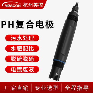 杭州美控污水mik-ph6001复合电极PH计探头传感器工业在线PH计美仪-阿里巴巴