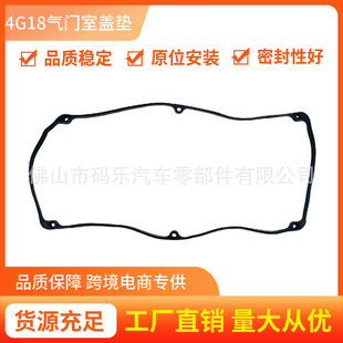 气门室盖垫MD342281适用三菱4G13 4G18密封垫Valve Cover Gasket-阿里巴巴