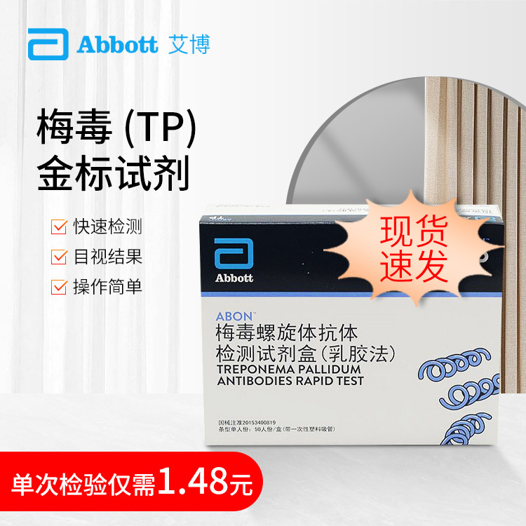 Abbott's Abomey Syphilis Antibody Test Home Syphilis Test Paper Medical ...