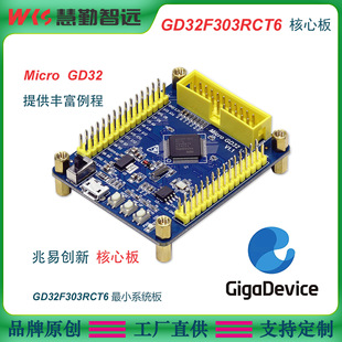 兆易创新GD32F303RCT6开发板核心板最小系统板 兼容STM32F103RCT6-阿里巴巴