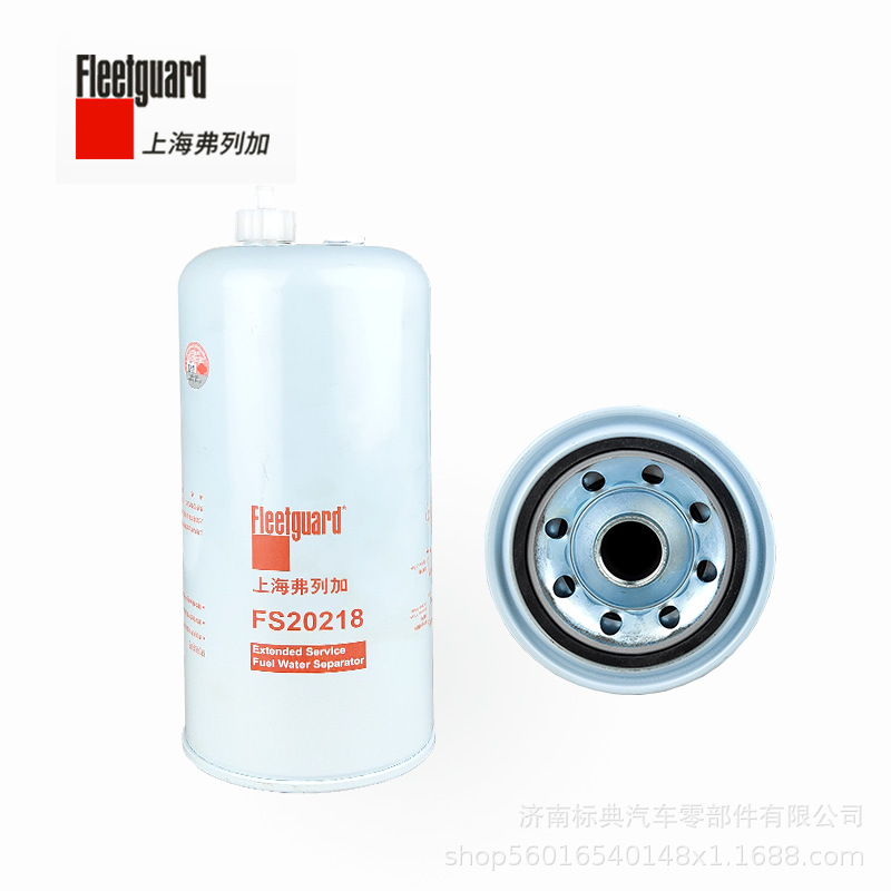 弗列加长寿命油水分离器 FS20218 DZ91189550169适用于潍柴陕汽-阿里巴巴