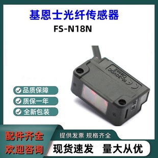 KEYENCE基恩士 光纤传感器FS-N18N 大量库存 全新原装 可具体咨询-阿里巴巴