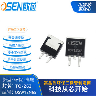 OSW12N65欧芯12N65场效应MOS三极管TO-263 12A650V大芯片FQP12N65-阿里巴巴