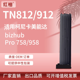 适用柯尼卡美能达TN912粉盒bizhub Pro 758 958碳粉柯美TN812墨盒-阿里巴巴