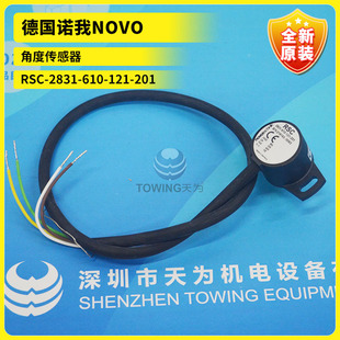 诺我NOVO传感器RSC-2801-610-121-201升级为RSC-2831-610-121-201-阿里巴巴