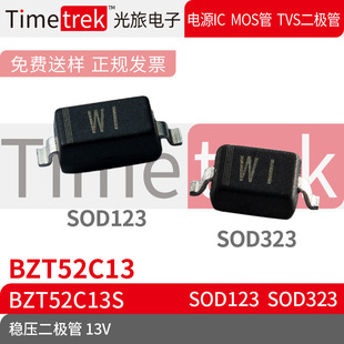 Timetrek 稳压二极管 BZT52C13 13V 丝印WI SOD123 SOD323-阿里巴巴