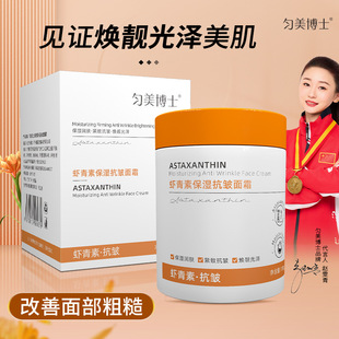 匀美博士虾青素保湿抗皱面霜 100g-阿里巴巴