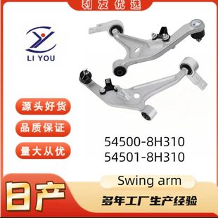 54500-8H310 54501-8H310摆臂适用于日产X-TRAIL T30T312001-2014-阿里巴巴
