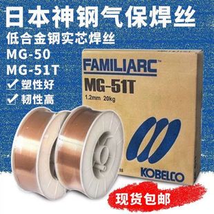 日本神钢MG-51T碳钢气保焊丝ER70S-6高强度钢实芯ER50-6 1.01.2mm-阿里巴巴